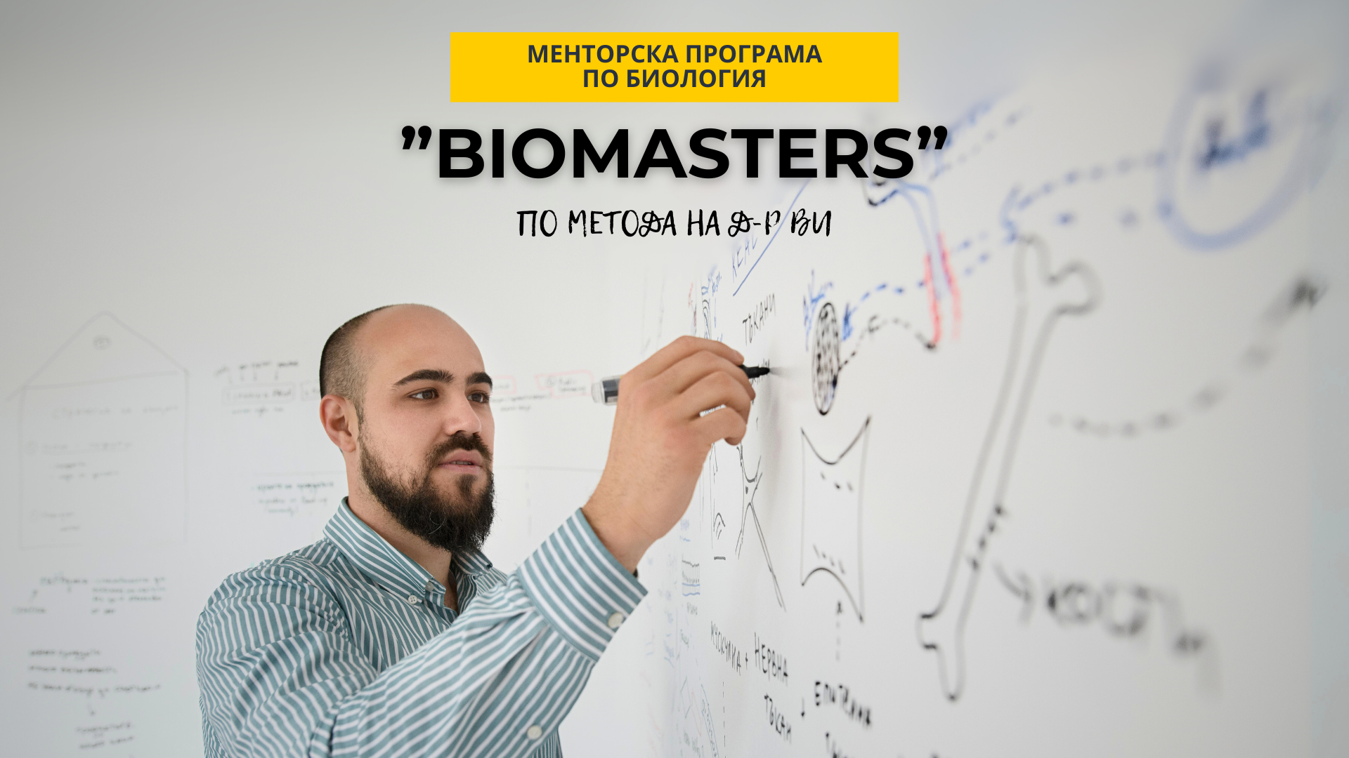 BioMasters