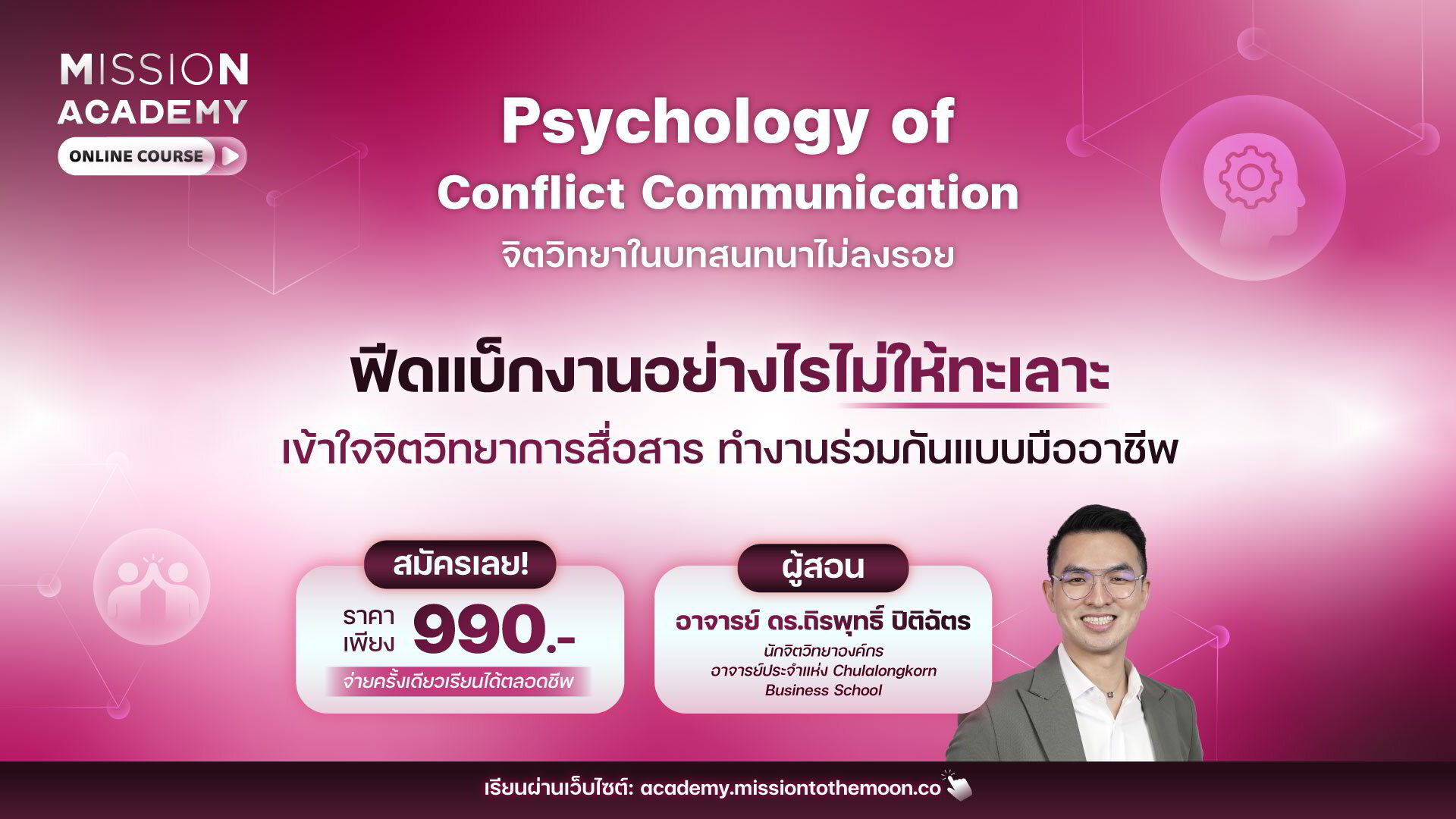 Psychology of Conflict Communication