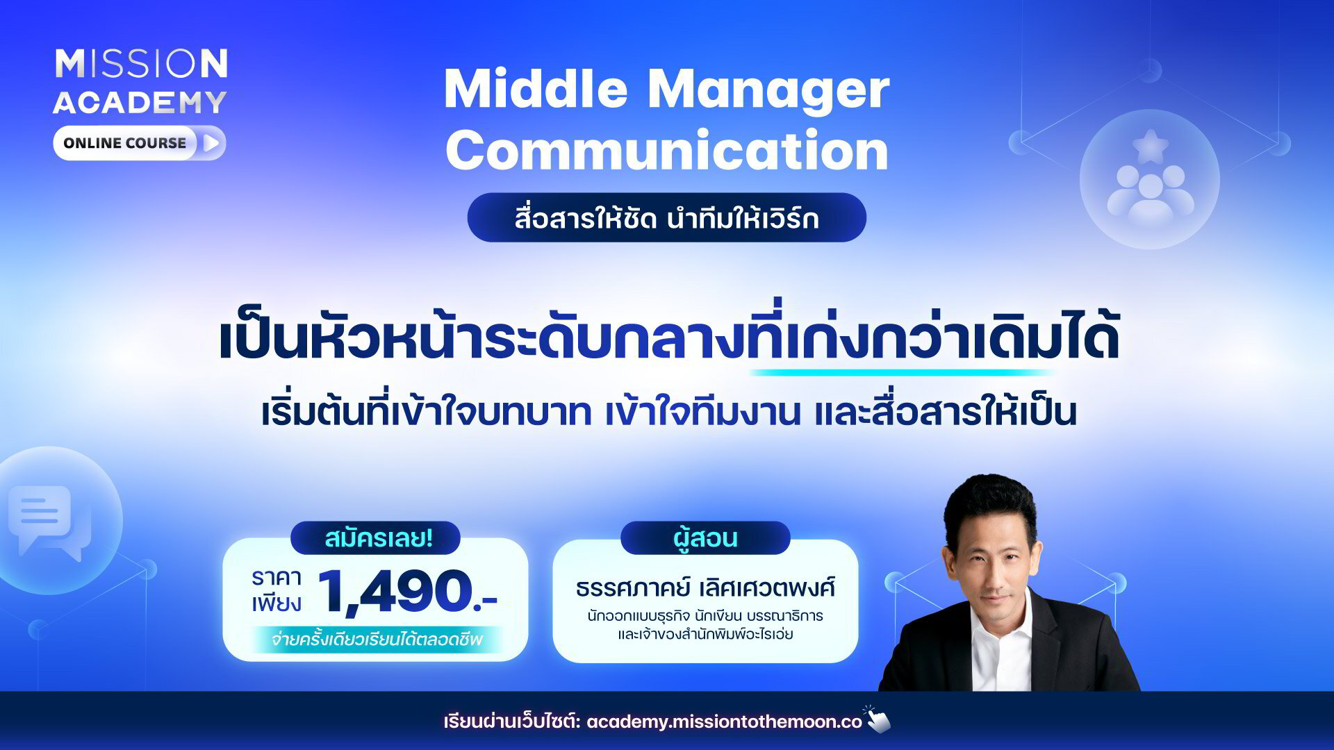 Middle Manager Communication