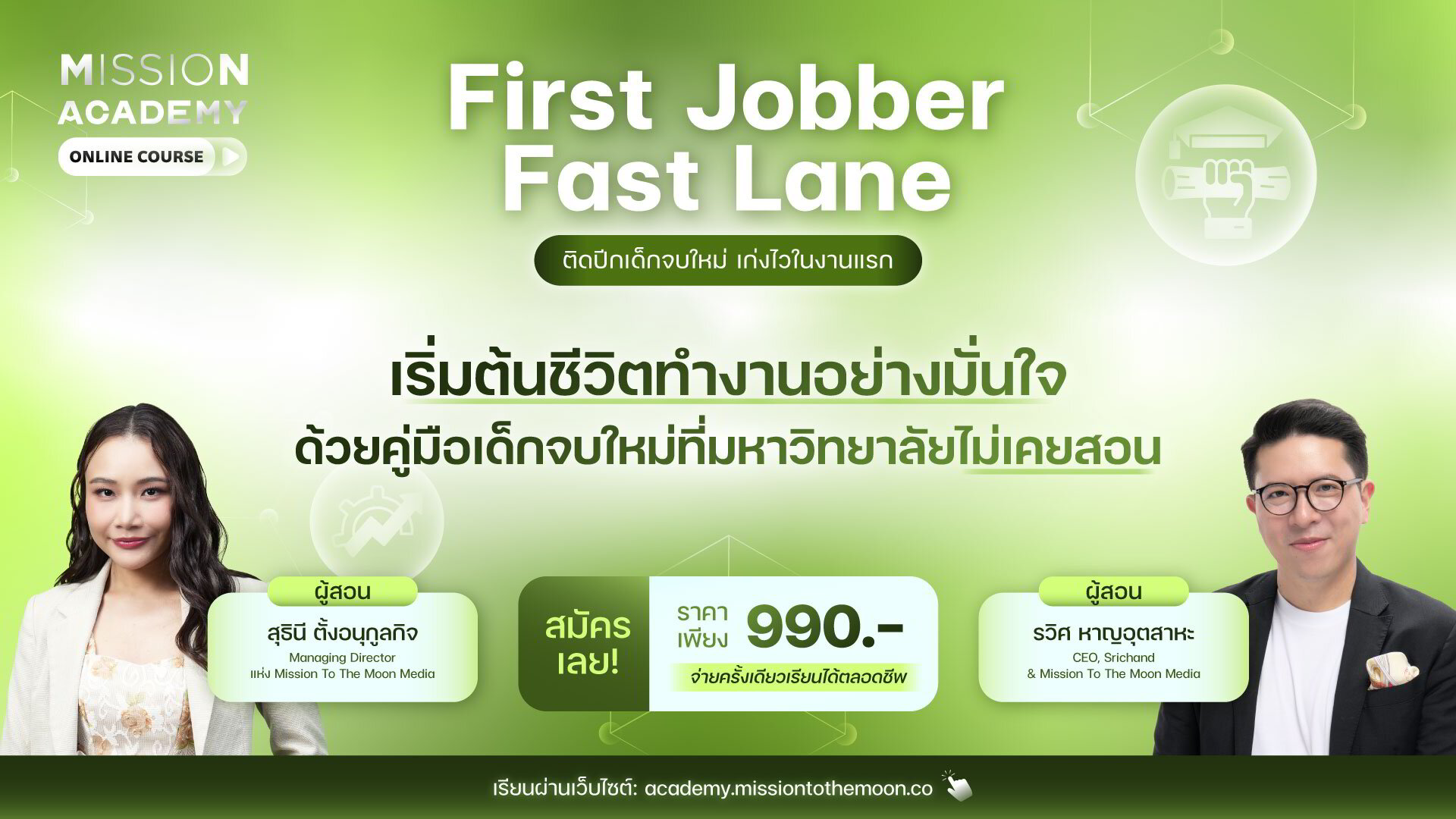 First Jobber Fast Lane