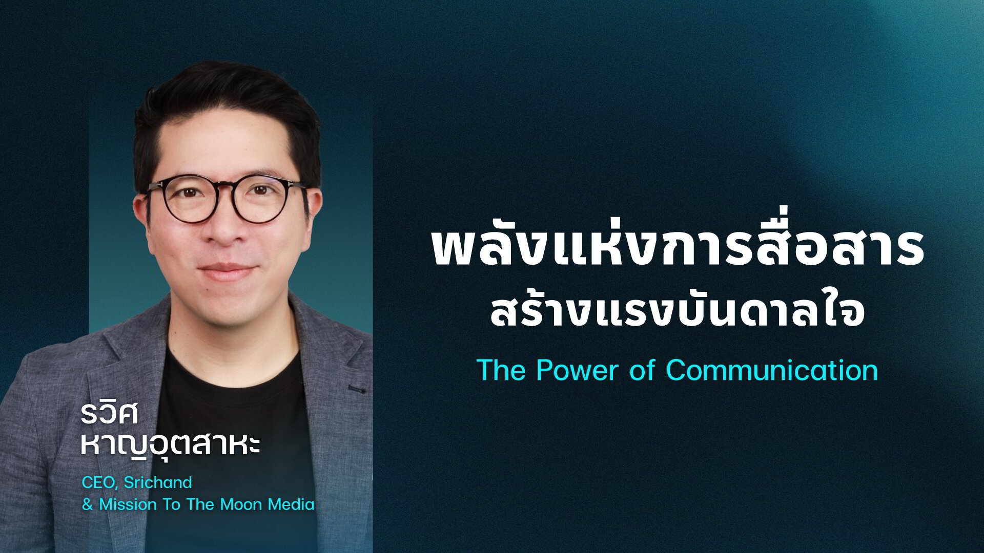 The Power Of Communication