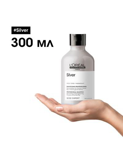 Анти жълт шампоан L'Oréal Professionnel Silver