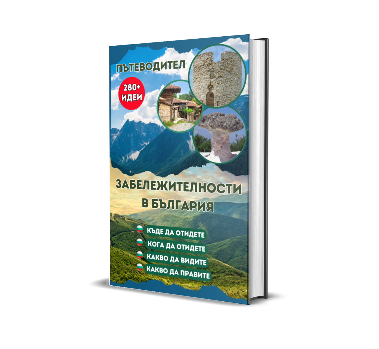 Забележителности в България