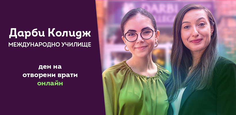 Darbi College - Ден на отворените врати