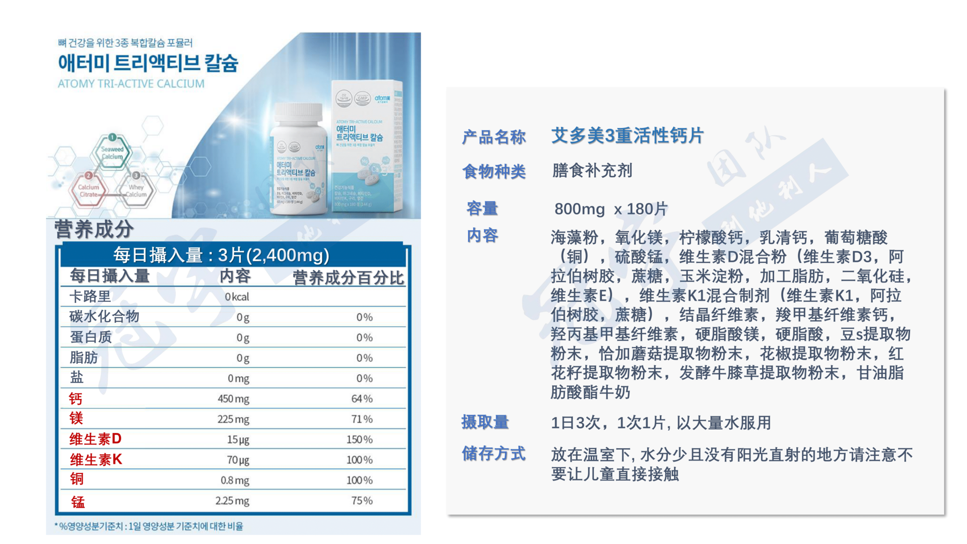 3重活性钙片 Tri-Active Calcium