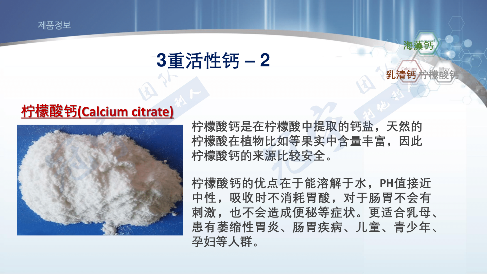 3重活性钙片 Tri-Active Calcium