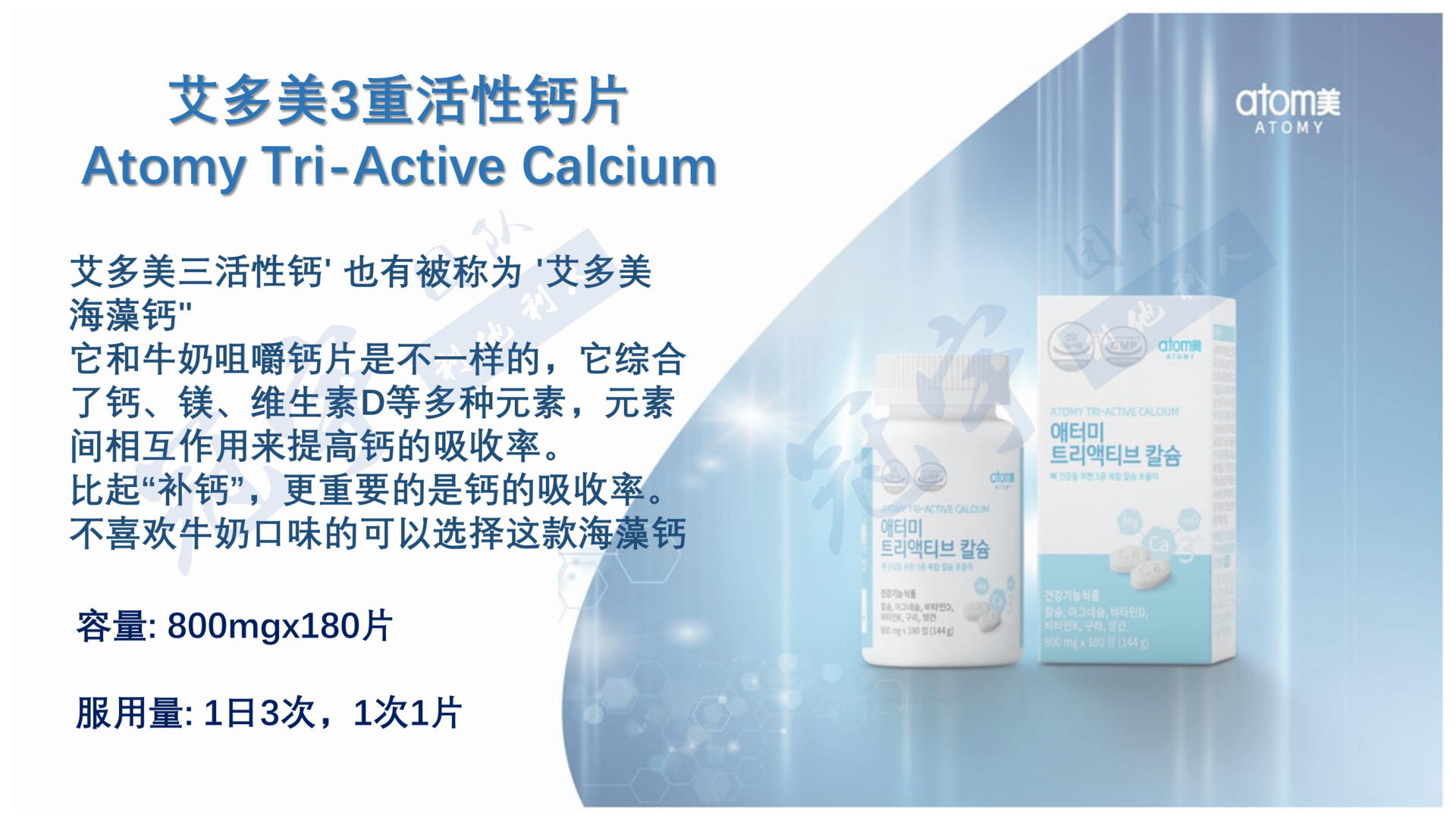 3重活性钙片 Tri-Active Calcium