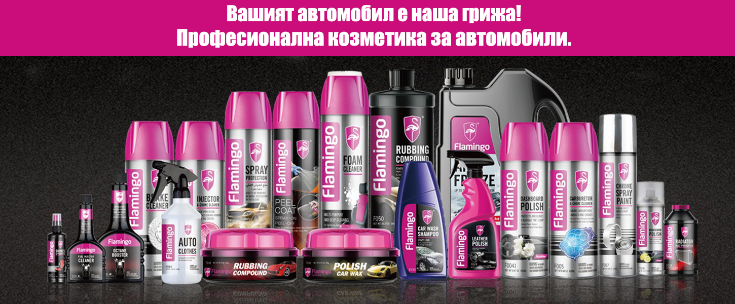 Добре дошли във Flamingo.bg