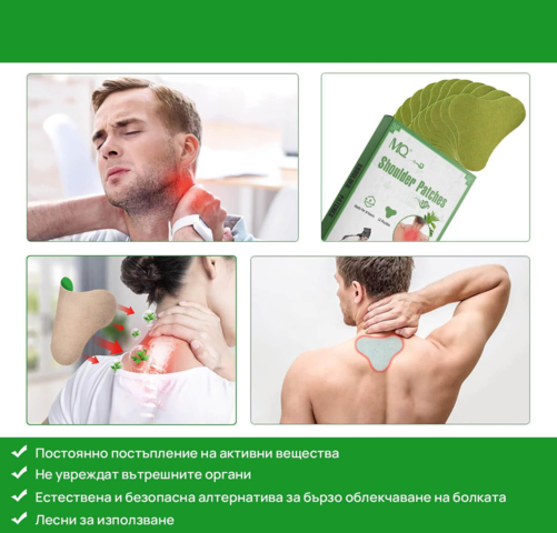 Билкови Пластири за врат и гръб