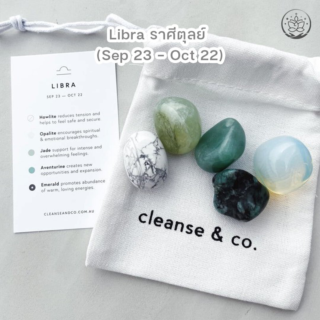 Libra Crystal Kit ชุดคริสตัลนักษัตริย์ - ราศีตุลย์