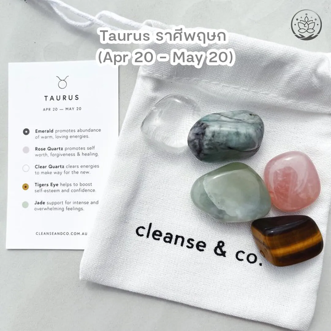 Taurus Crystal Kit ชุดคริสตัลนักษัตร - ราศีพฤษภ