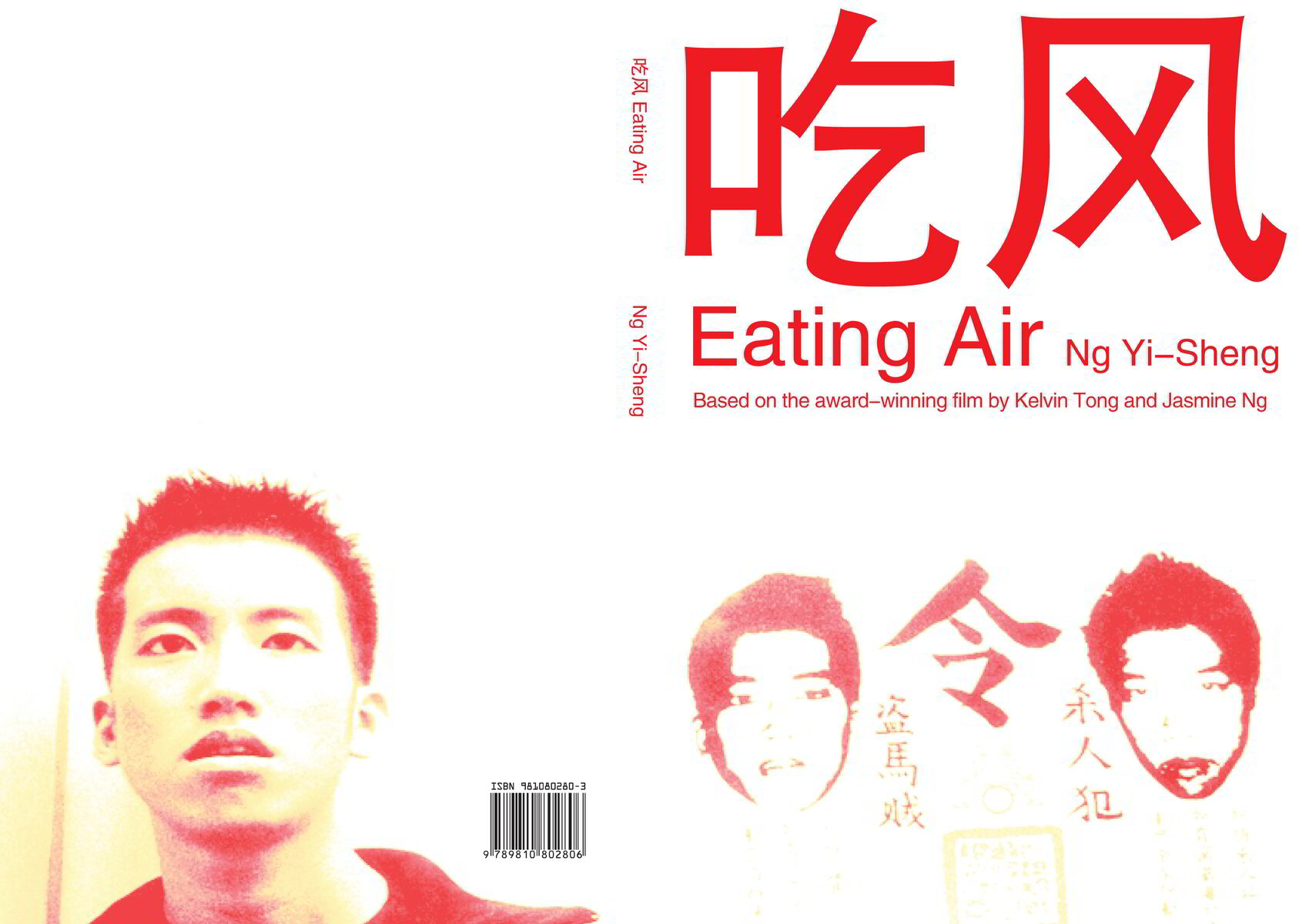 // Eating Air / Ng Yi-Sheng