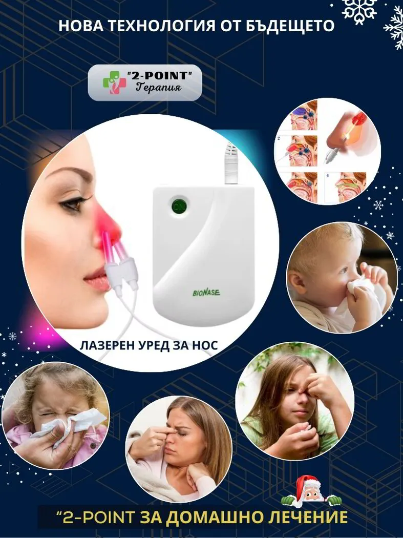 Лечение Терапия при деца и възрасни ринит алергии хрема запушен нос