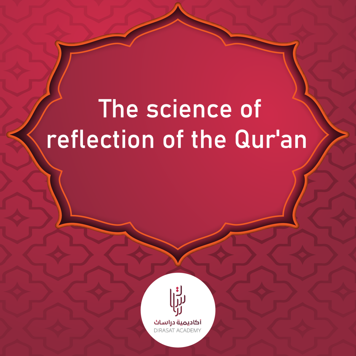 The science of reflection of the Qur'an