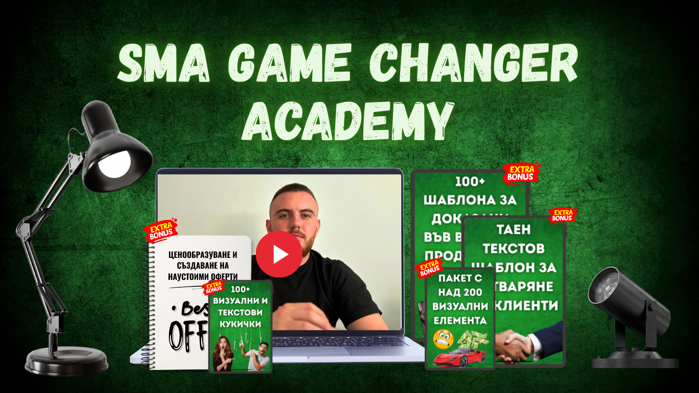 SMA Game Changer Academy - научи как да използваш социалните мрежи в ...