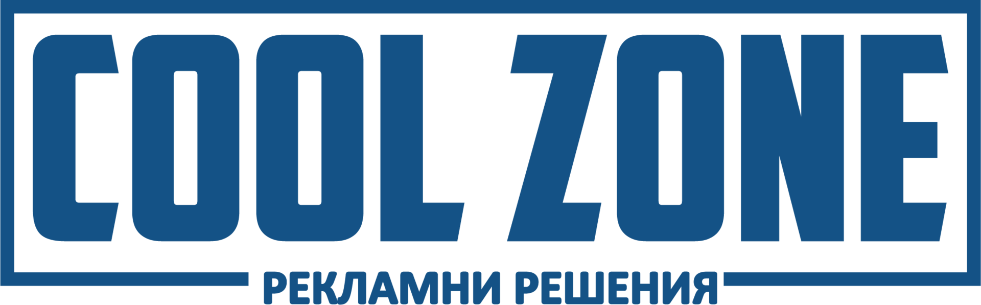 Cool Zone - Рекламни решения за вашия бизнес