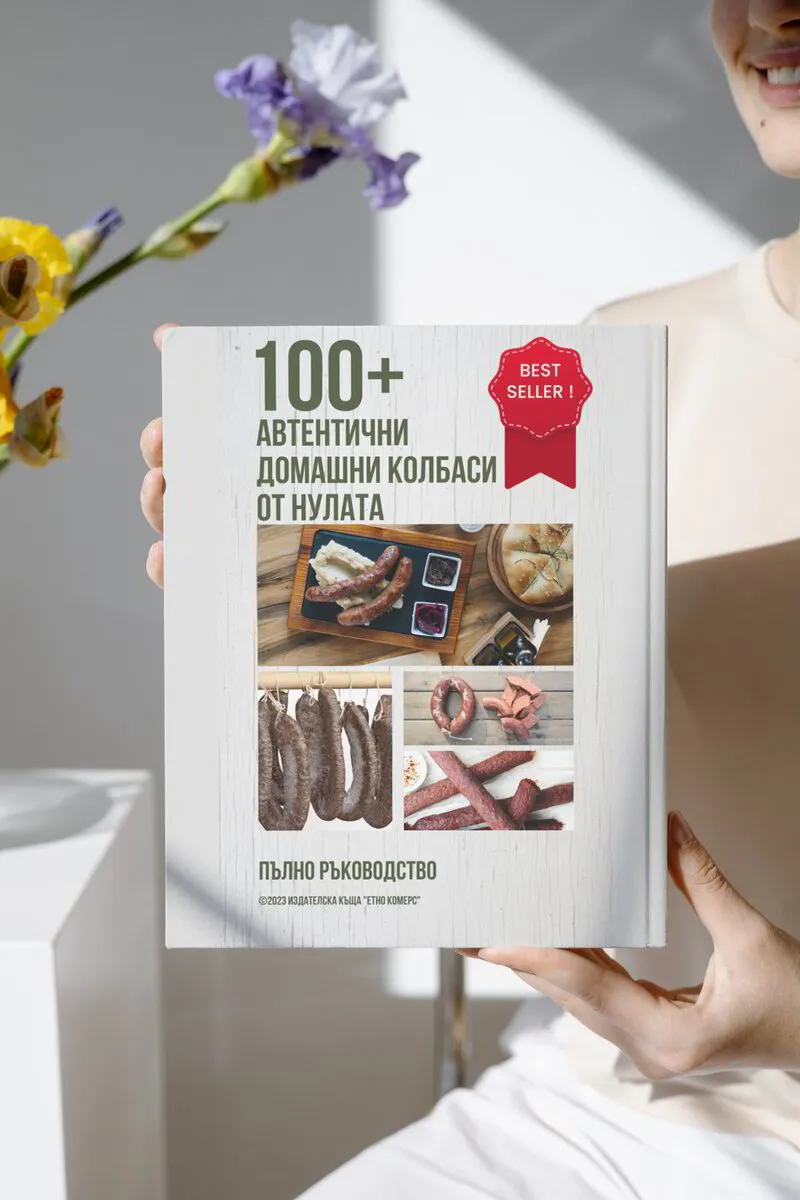 100+ автентични колбаси от нулата в домашни условия
