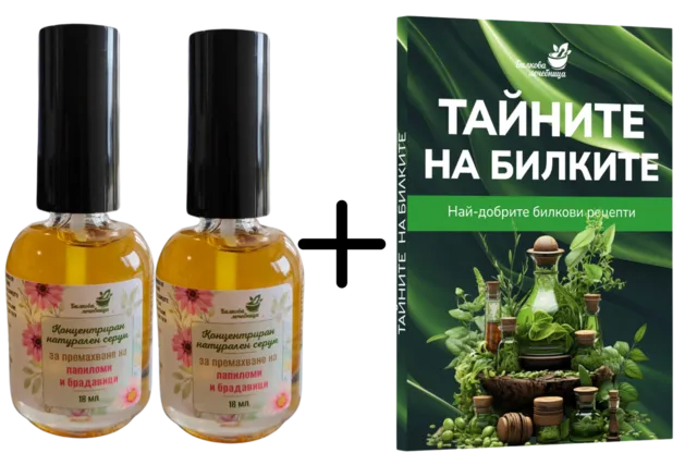 Натурален серум за премахване на папиломи и брадавици