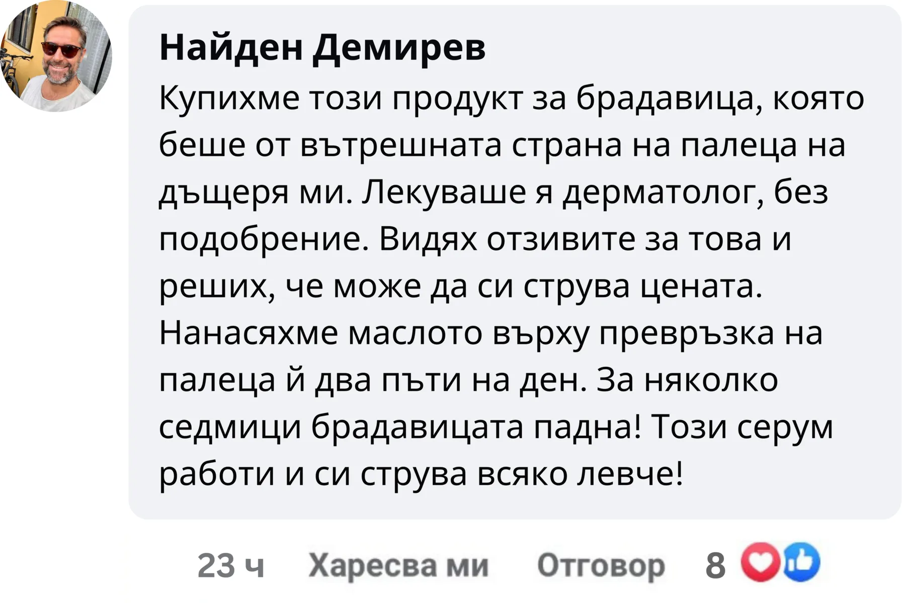 Натурален серум за премахване на папиломи и брадавици