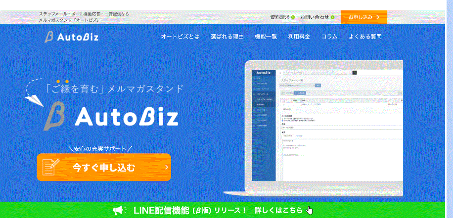 メルマガ配信サービス「AutoBiz（オートビズ）」の機能や料金は？コネクティッドワンとの比較