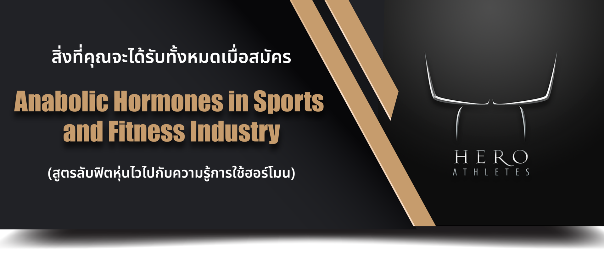 Anabolic Hormones in Sports and Fitness Industry