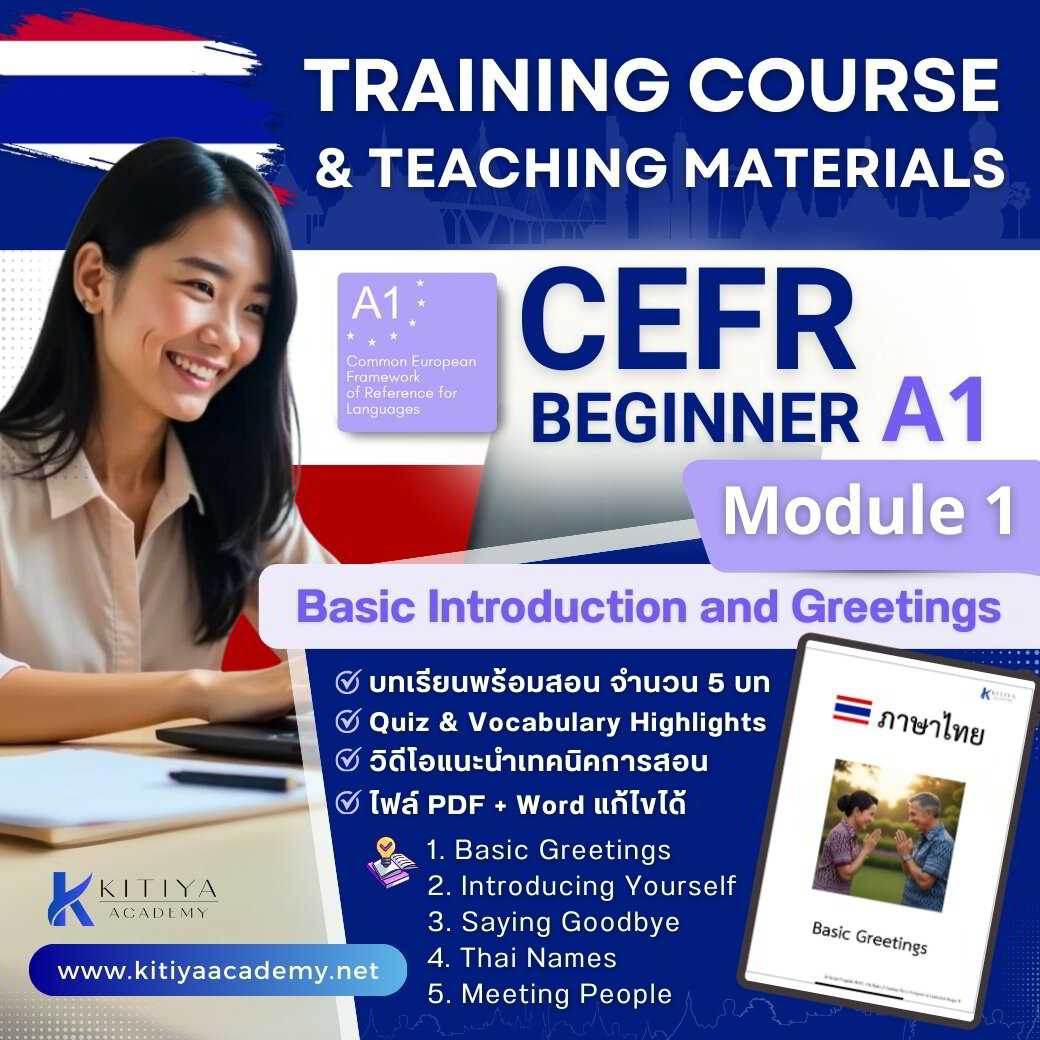 CEFR A1 (Beginner): Module 1 Basic Introduction and Greetings