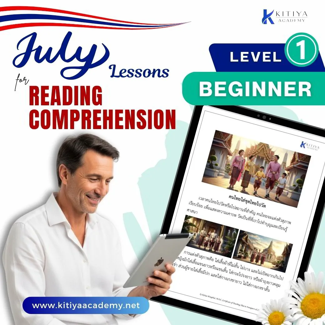 [Beginner] July Lessons for Reading Comprehension