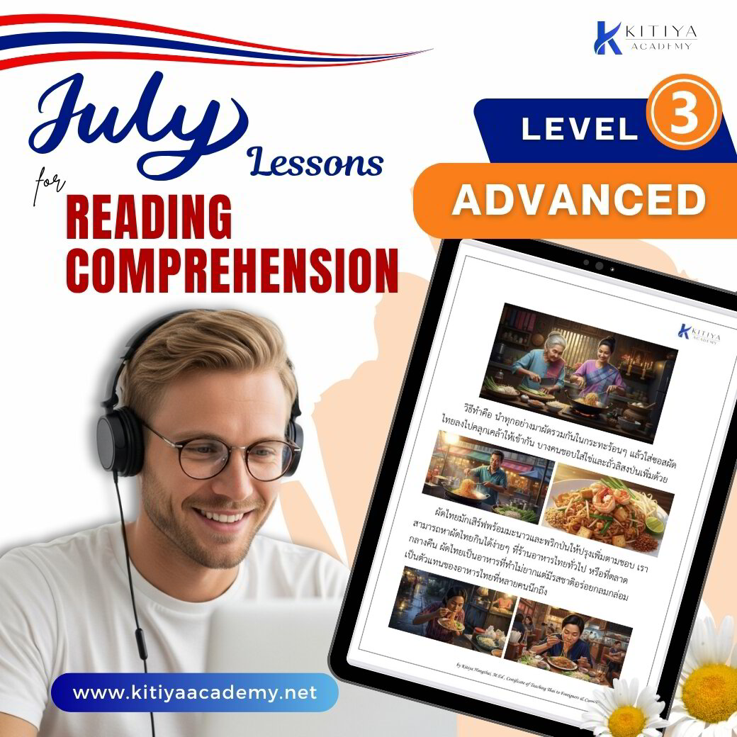 [Advanced] July Lessons for Reading Comprehension