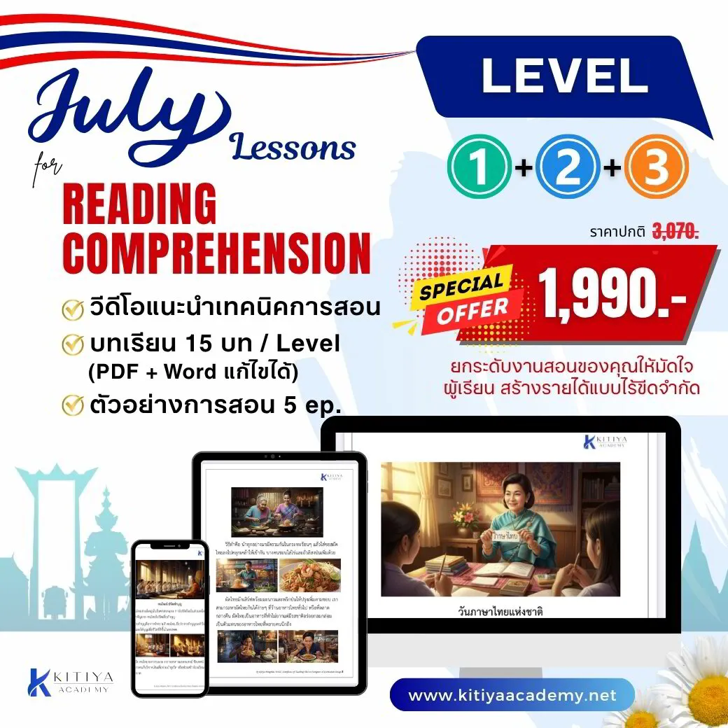 July Lessons for Reading Comprehension