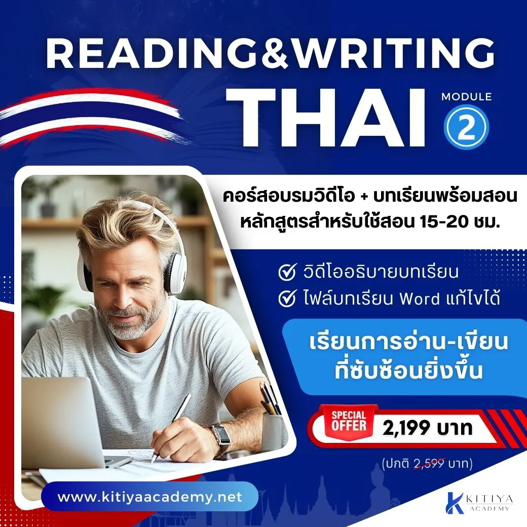 Reading & Writing THAI - Module 2 Reading & Writing THAI - Module 2