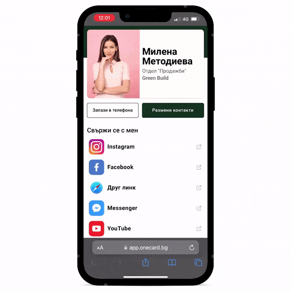 Смарт Визитки от ново поколение | Onecard.bg