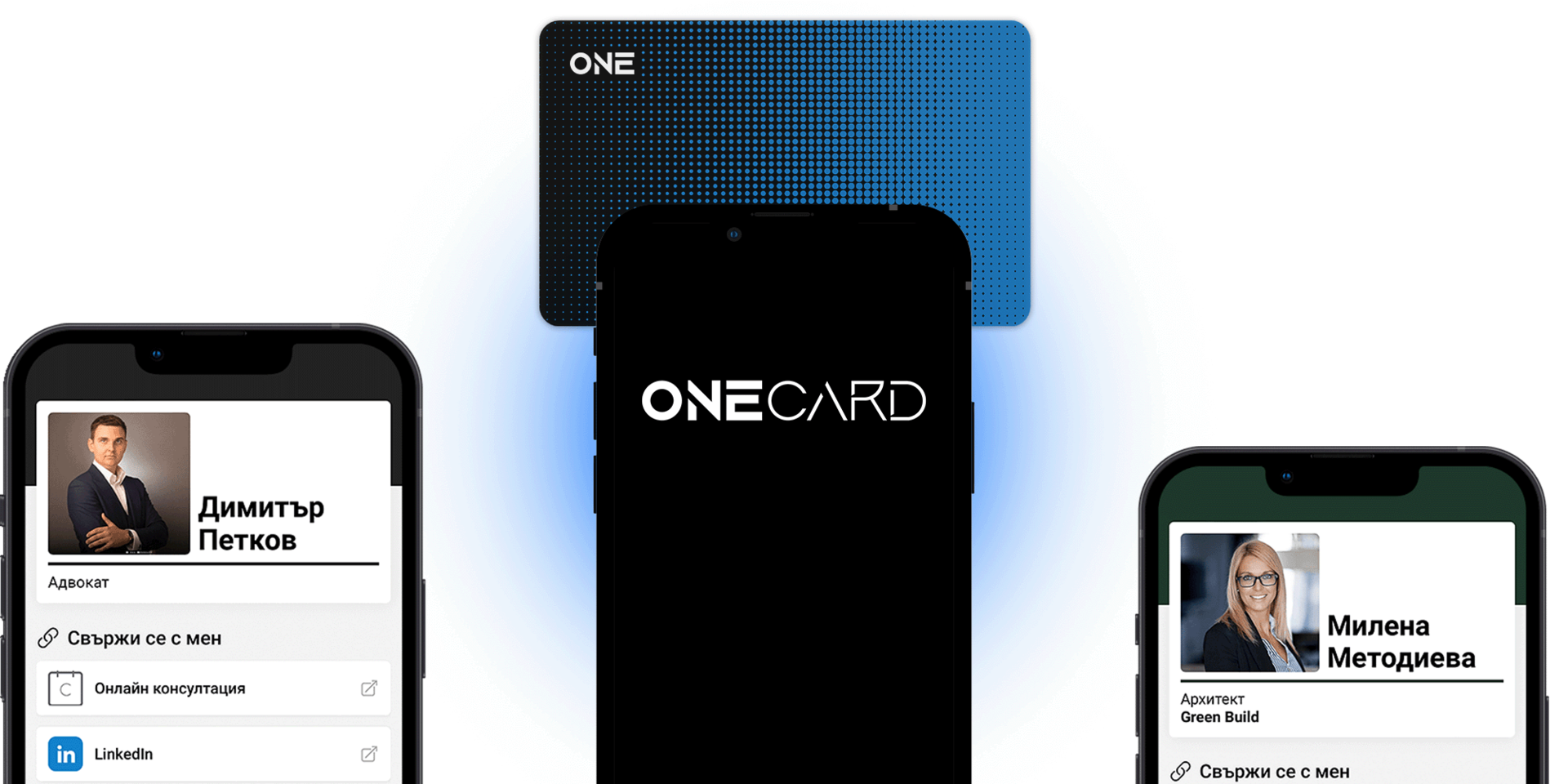 Смарт Визитки от ново поколение | Onecard.bg