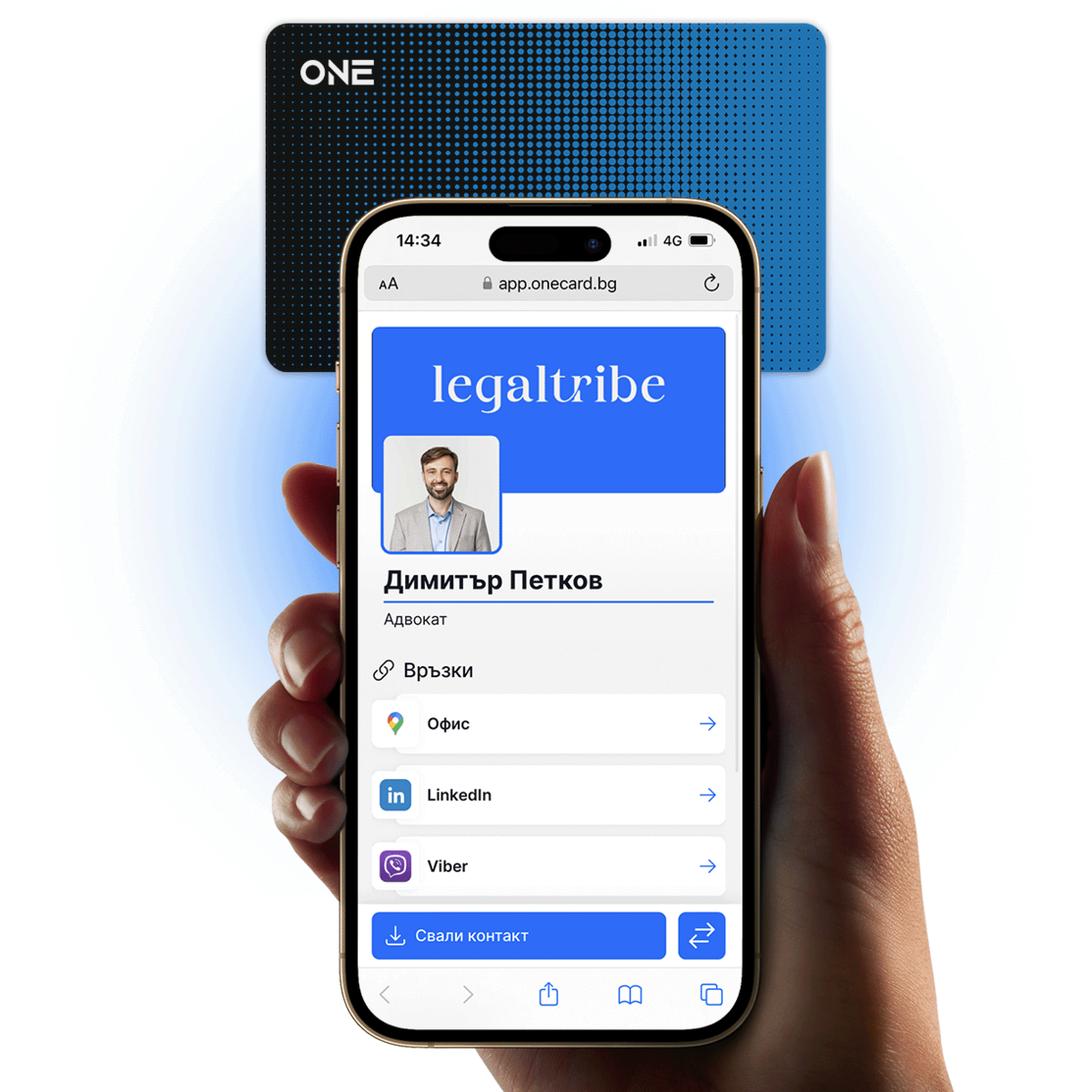 Смарт Визитки от ново поколение | Onecard.bg