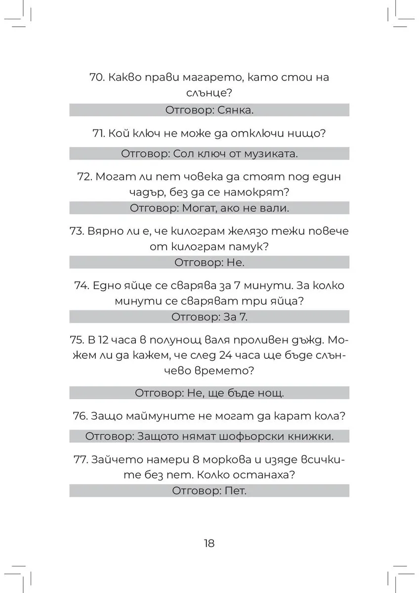 Книги Смях с Децата Пътеводители За Хубаво Време От Лилия Райкова