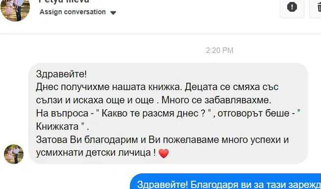 Книга Смях с Децата Пътеводител За Хубаво Време От Лилия Райкова