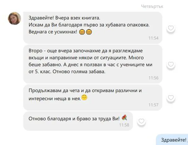 Книга Смях с Децата Пътеводител За Хубаво Време От Лилия Райкова