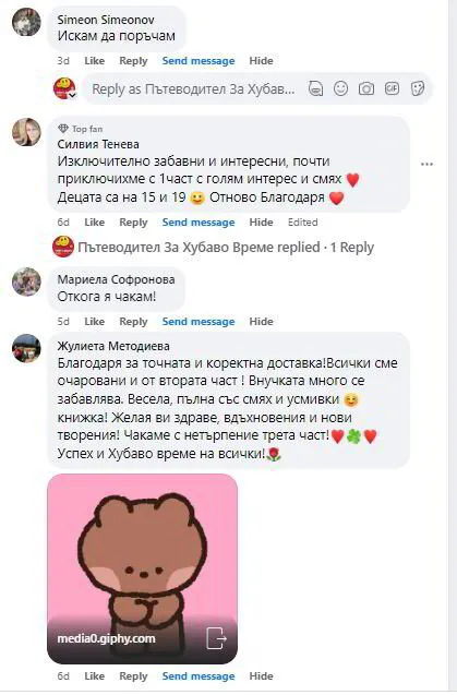Книга Смях с Децата Пътеводител За Хубаво Време От Лилия Райкова