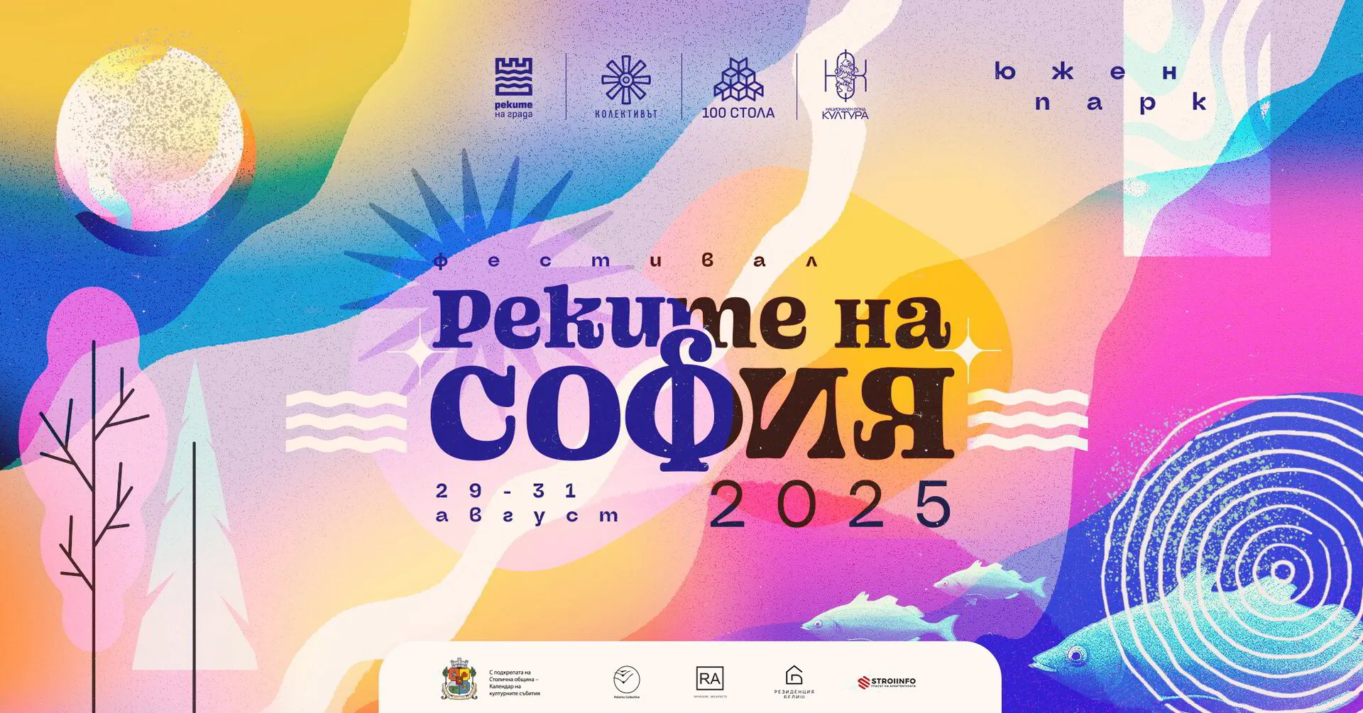 10+ Summer Festivals in Sofia in 2025