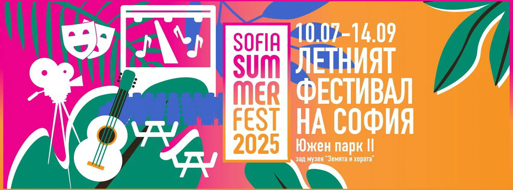 10+ Summer Festivals in Sofia in 2025