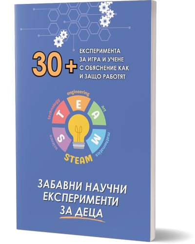 Забавни научни Steam експерименти за деца