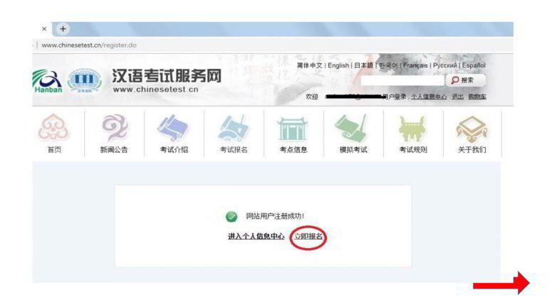 Guida alla registrazione su chinesetest.cn - Cinese Online