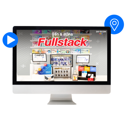 DIY Ecom เริ่มสร้างธุรกิจออนไลน์จาก 0 แบบจับมือทำ