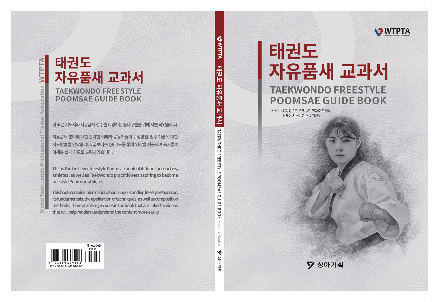 SOLD OUT!! - Taekwondo Freestyle Poomsae Guide Book