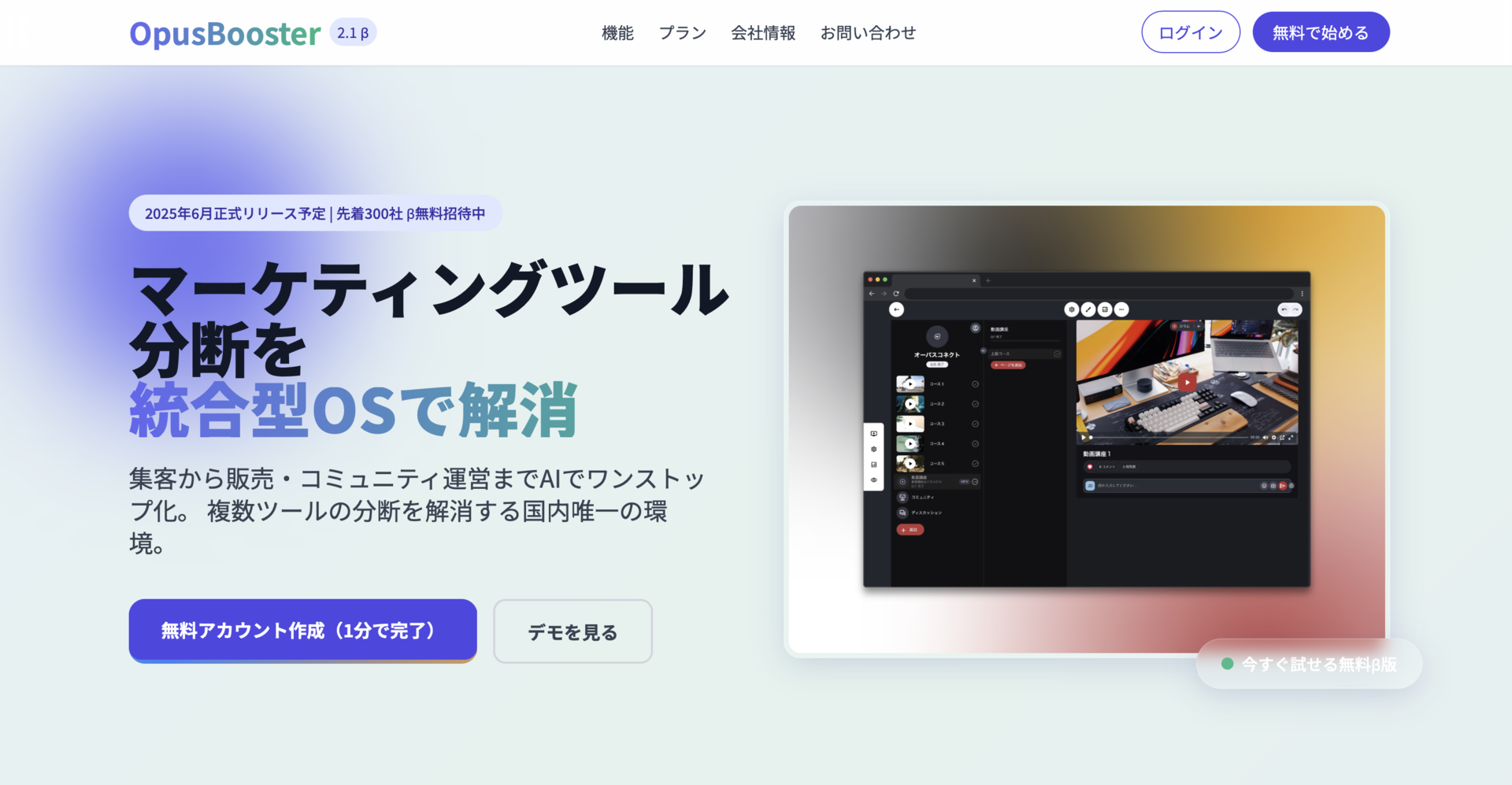 OpusBooster - 自分が価値を発揮する瞬間に戻るためのマーケティングOS