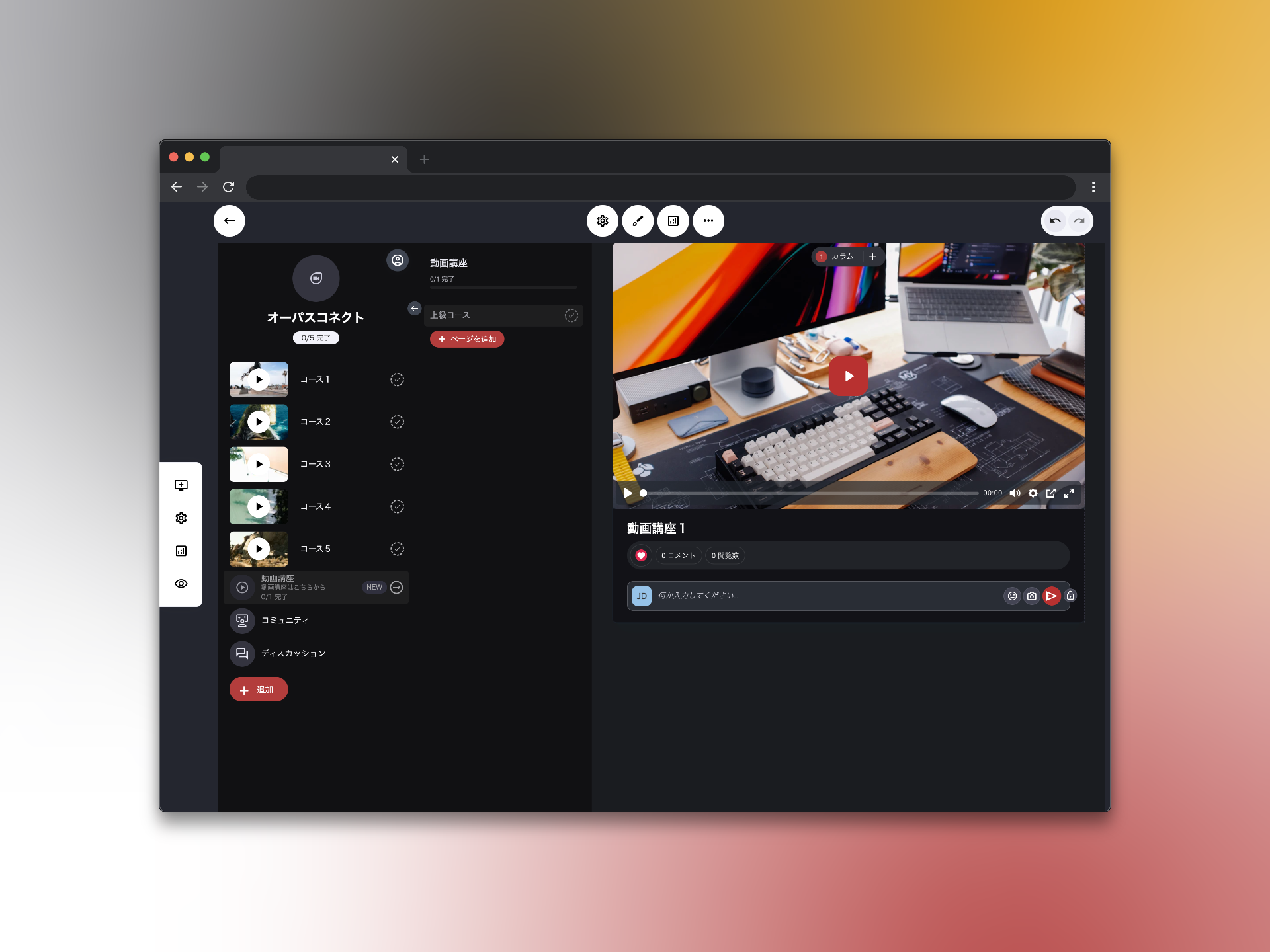 OpusBooster 2.1 β - 集客から販売・コミュニティまで一体化する統合型マーケティングOS