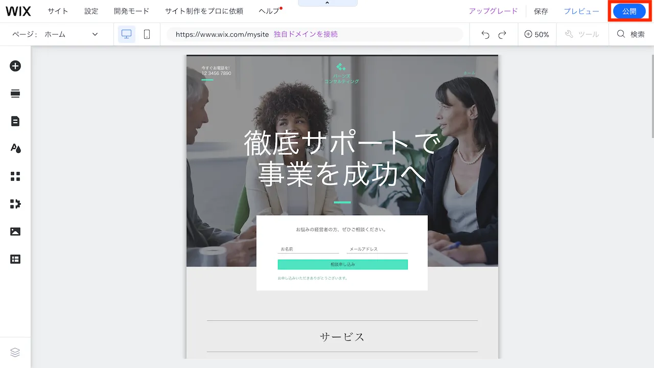 Wixを使ったランディングページ（LP）の作り方を解説！作成のコツや事例も紹介
